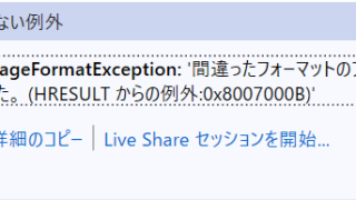 【C#】System.FormatException: 入力文字列の形式が正しくありません | うまてくブログ